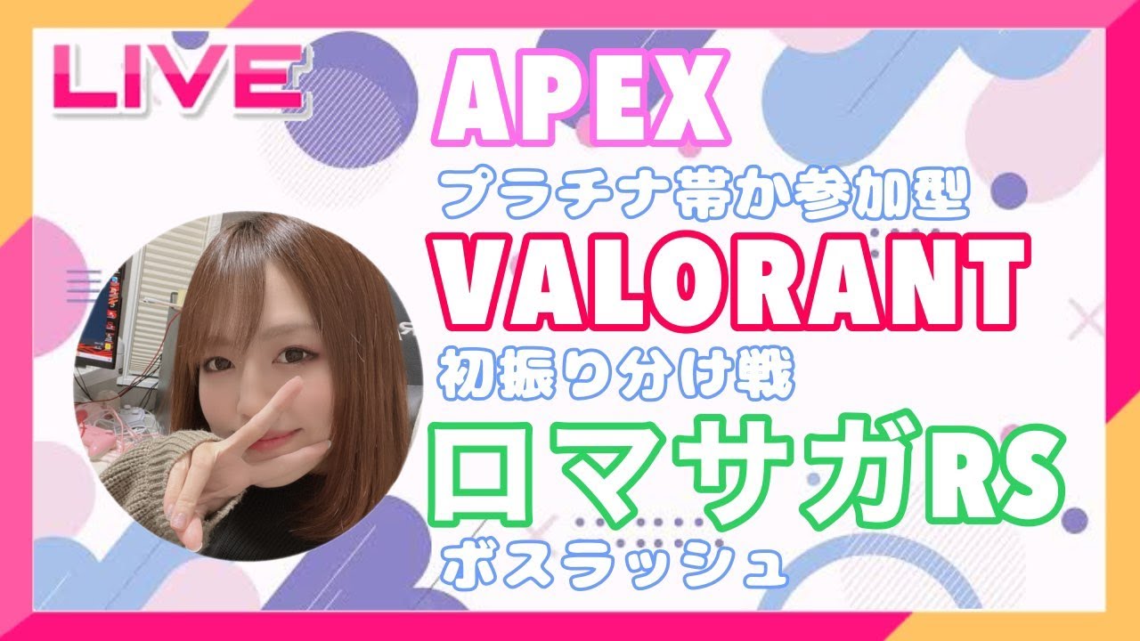 【VALORANT】初めての振り分け戦 with まろち【女性配信】 | APEX動画まとめ