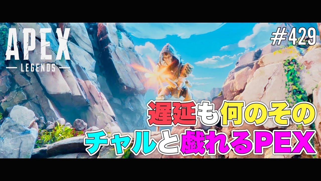【FPS】Apex Legends_429【やまドミニク】【アッシュ】エーペックスレジェンズ | APEX動画まとめ