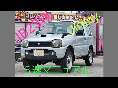 JB23W 5速マニュアル スズキ ジムニーXG ターボ車 4WD車 車 車両動画 JB23W 5-speed manual Suzuki Jimny XG turbo car 4WD | 車 ...
