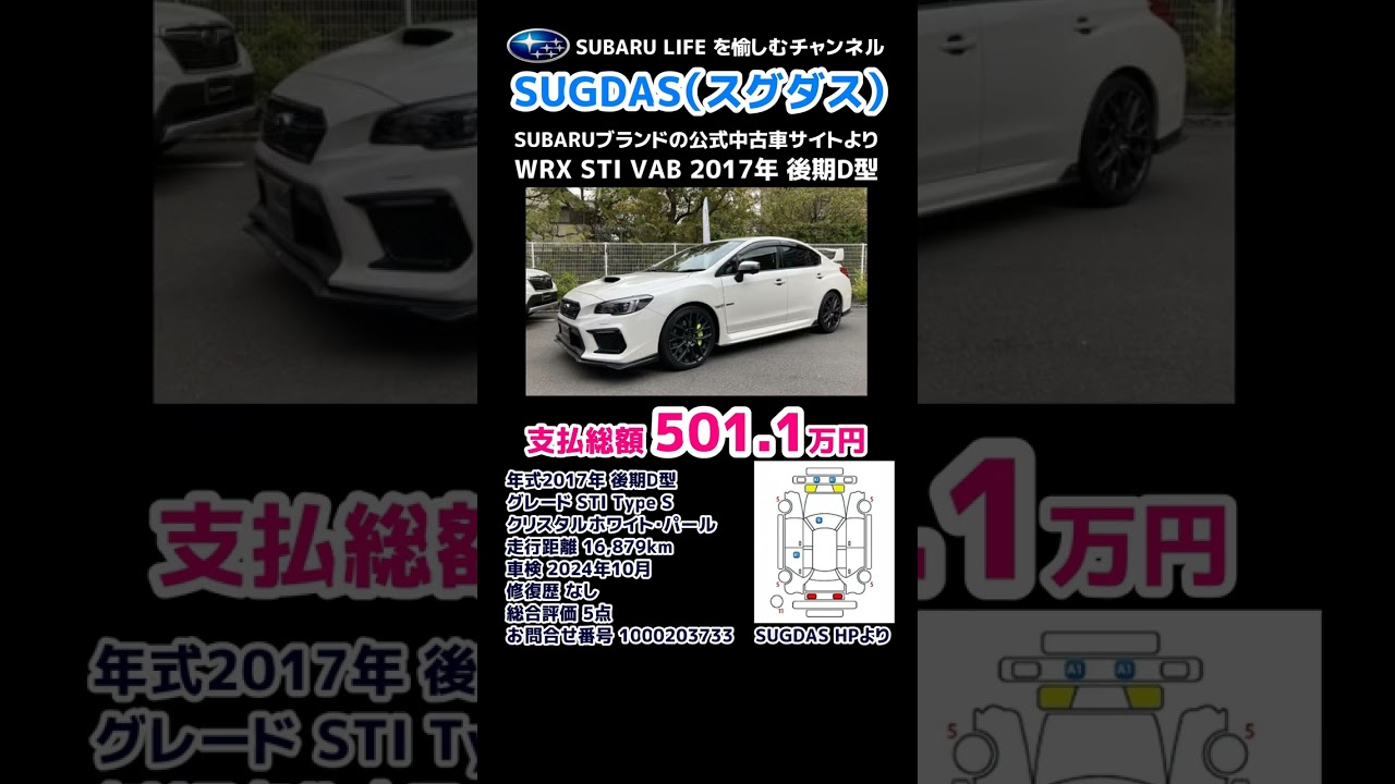 【中古車ならスグダス】SUBARU WRX STI VAB 後期D型 弄らずこのまま大切に乗りたいあなたへ!! SUBARUブランドの公式中古車サイトSUGDAS【荒法師マンセル ...