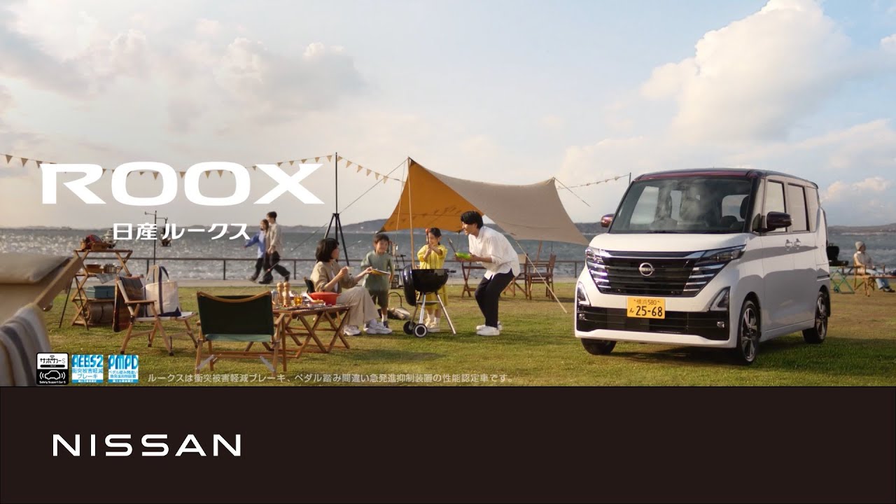 【日産ルークス】TVCM「家族が、ぐっと近づく軽。」篇 改訂 15秒(字幕付き) | 車【 動画まとめ