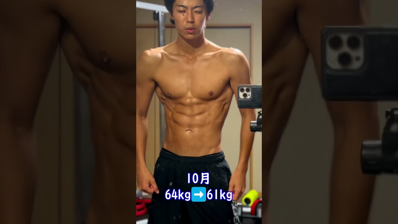 80kgデブ10ヶ月のダイエットビフォーアフター【-20kg】と2年半の筋トレの成果 #shorts | ダイエット動画まとめ