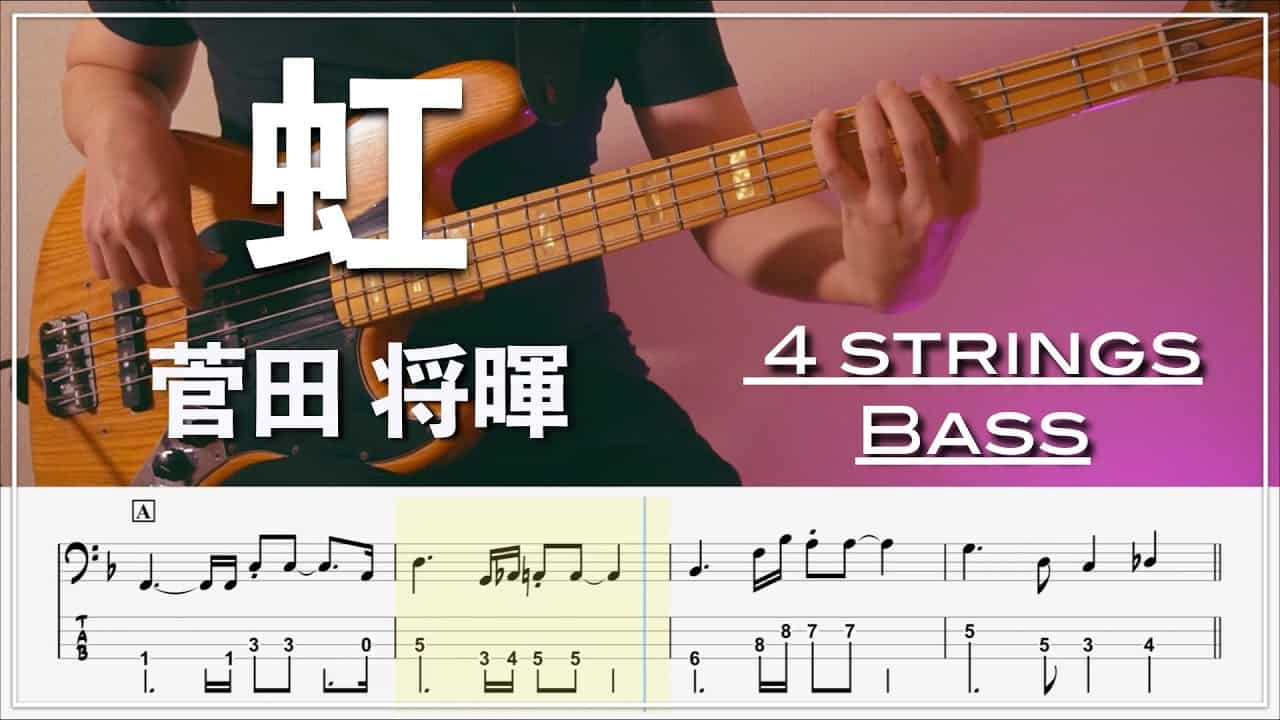 【ベースTab譜】虹/菅田将暉 【4弦】【Bass Cover】【BassTab】【タブ譜】【Transcription】 | 芸能タレント・声優【 動画まとめ