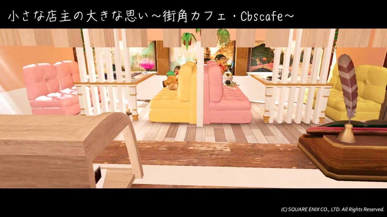 【FF14】小さな店主の大きな思い~街角カフェ・Cbscafe~（Big thoughts of a small shopkeeper ...
