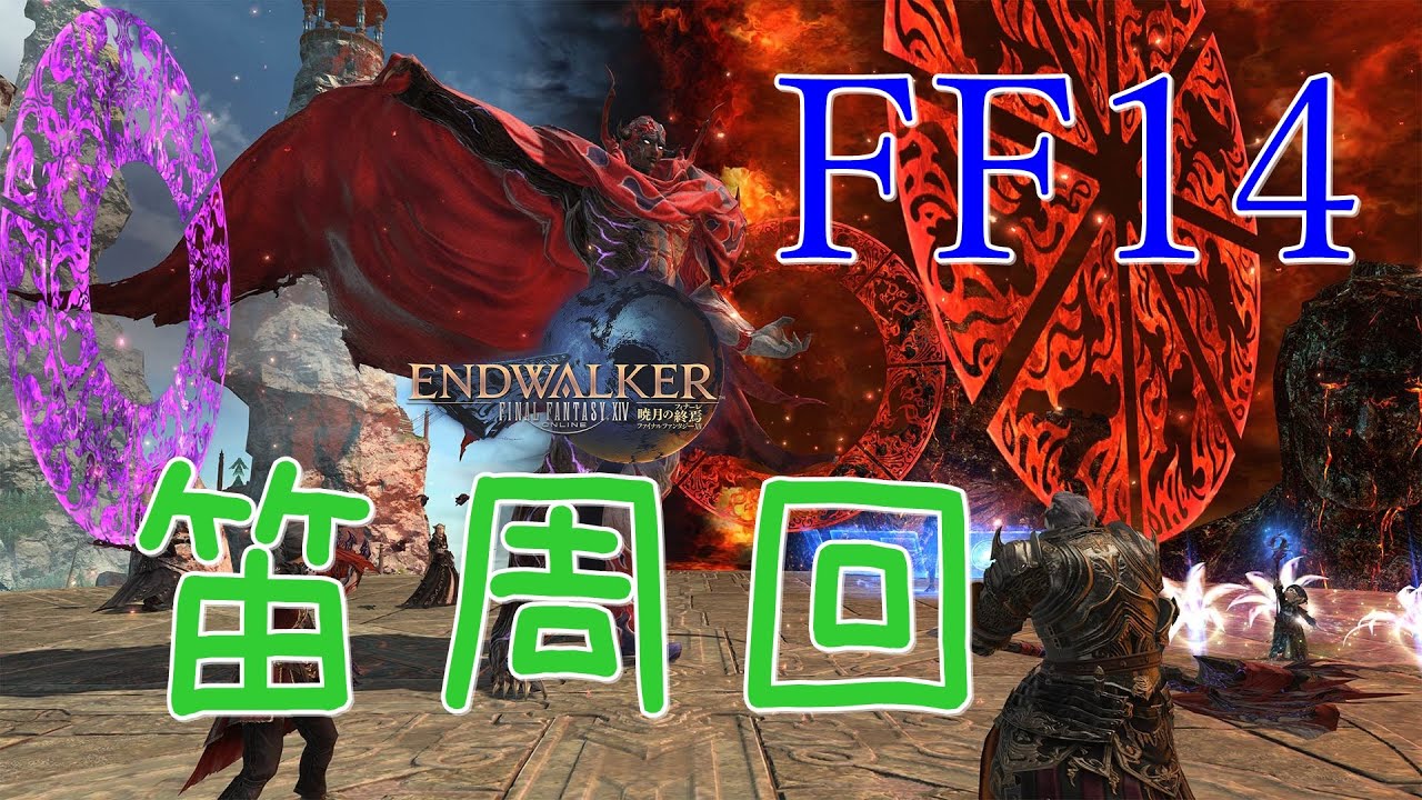 #57【FF14】耐久その2 極ルビカンテの笛を取りたい配信 【機工士】 | FF14動画まとめ