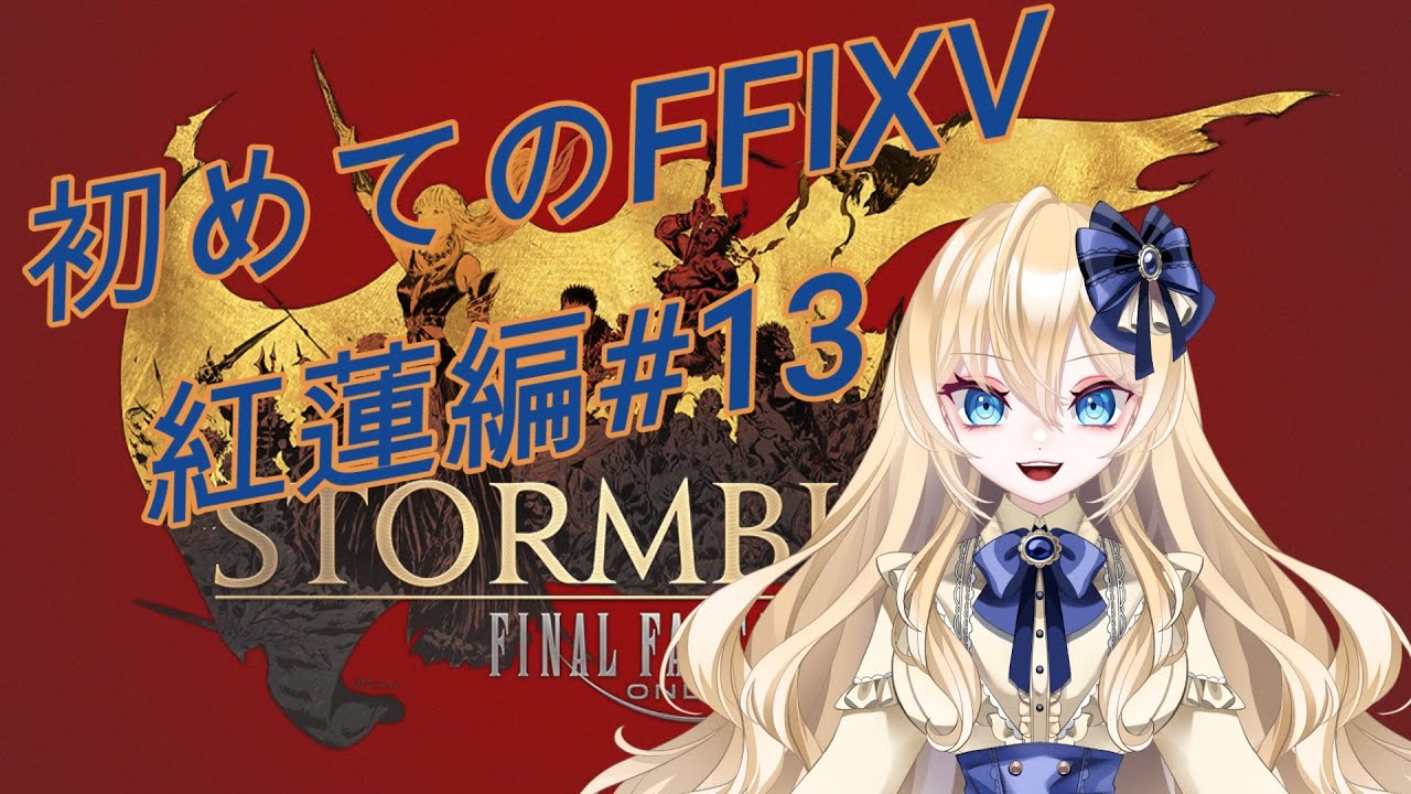 【FF14】IDやりたい【完全初見】 | FF14動画まとめ