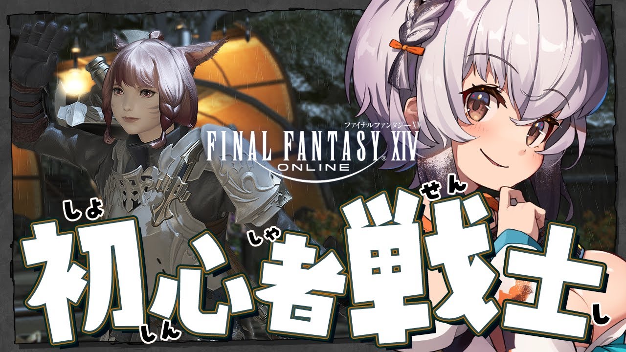 【FF14｜高画質】初心者戦士をまったりレベリングなど【睡眠用 作業用 作業配信】【ファイナルファンタジー14 FINAL FANTASY XIV】 | FF14動画まとめ