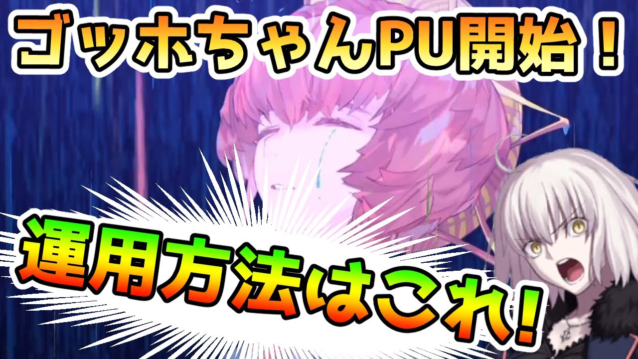 【FGO】ゴッホちゃんPU開始！運用方法などについて簡単に解説します！【ゆっくり実況】 | FGO動画まとめ