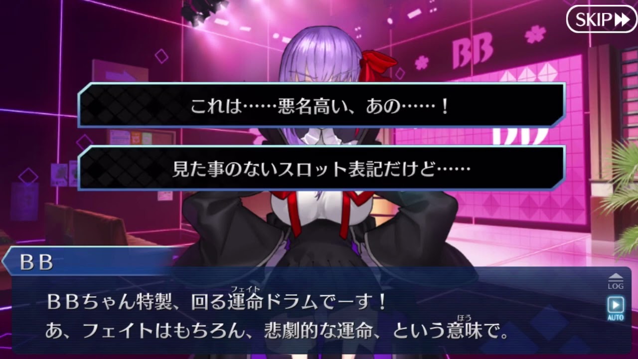 【FGO】イベントクエスト バレンタインチョコ BB[ムーンキャンサー]Bad End(Full voice)【ストーリー】【Fate ...