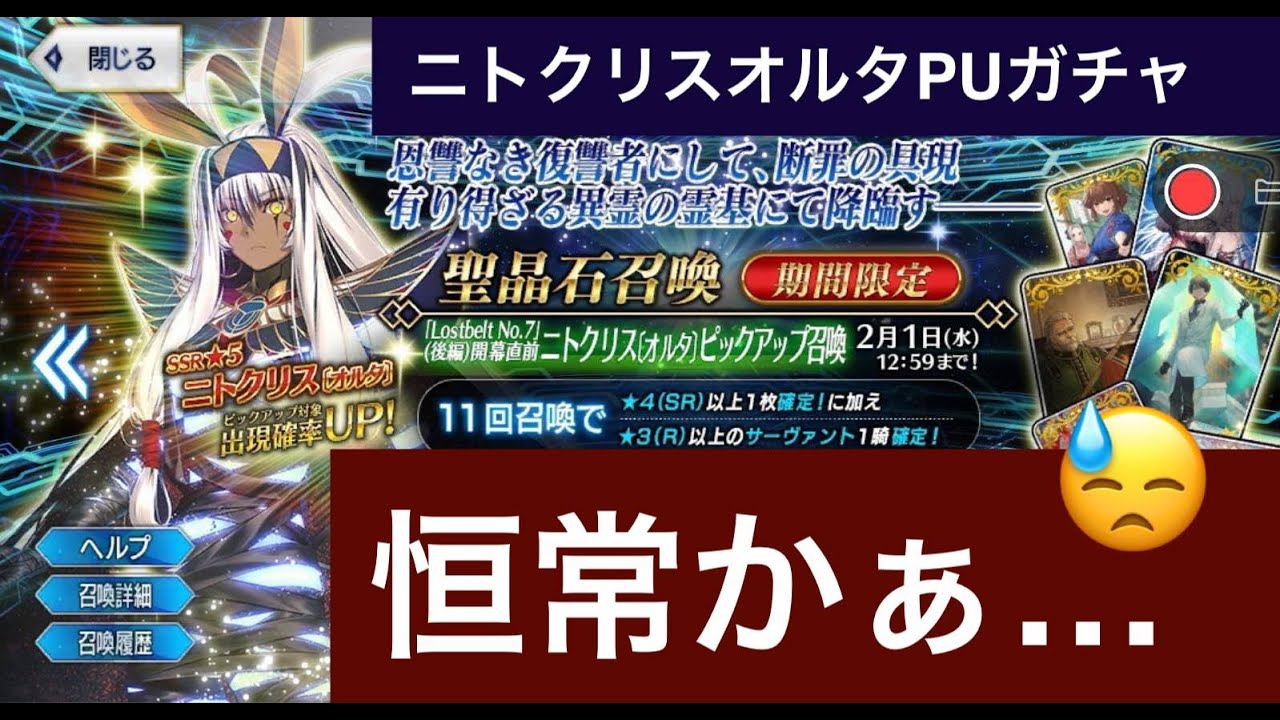 FGO ニトクリスオルタPUガチャ動画 | FGO動画まとめ