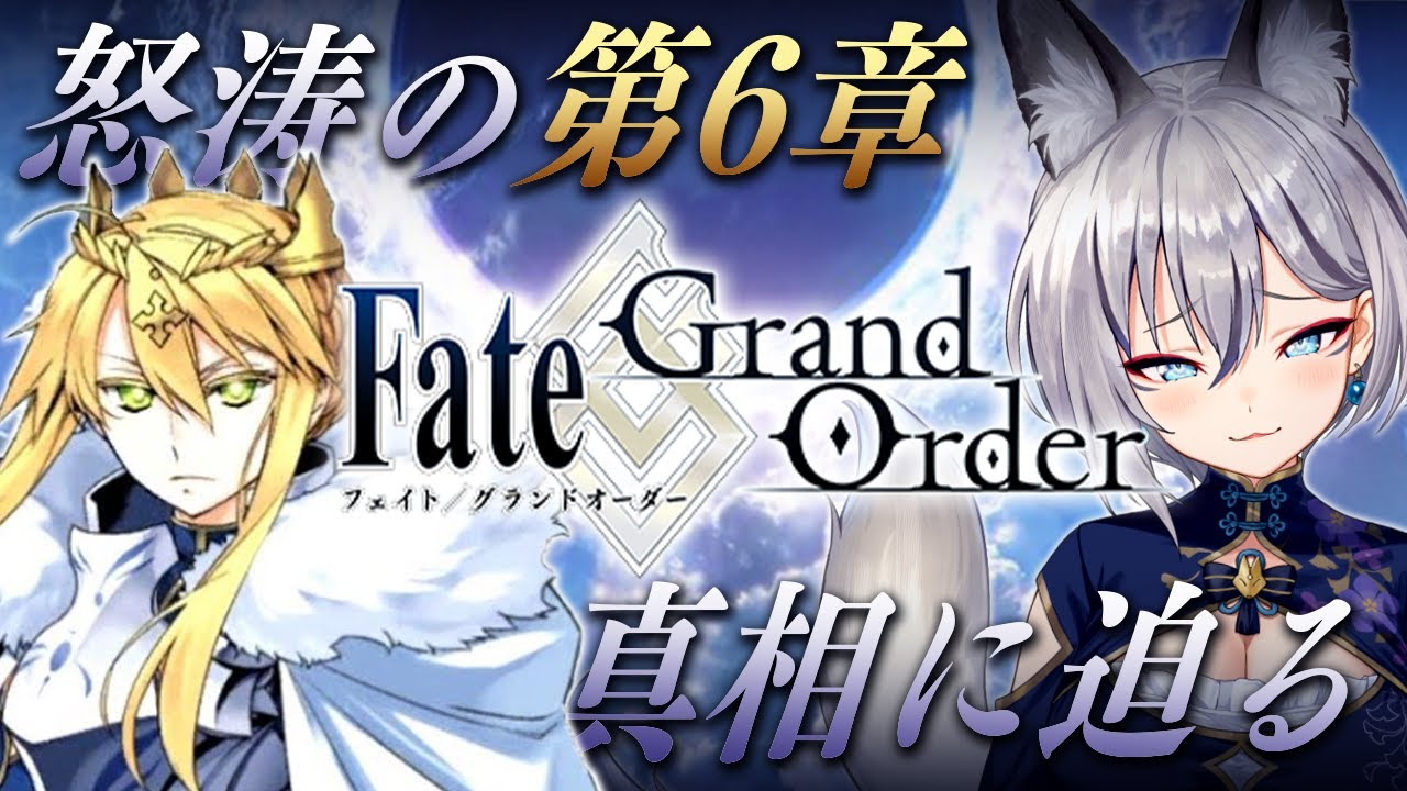 【FGO】はじめてのFate/Grand Order！キャメロットついに終結…なるか！【#稲荷いろは/のりプロ所属】 | FGO動画まとめ