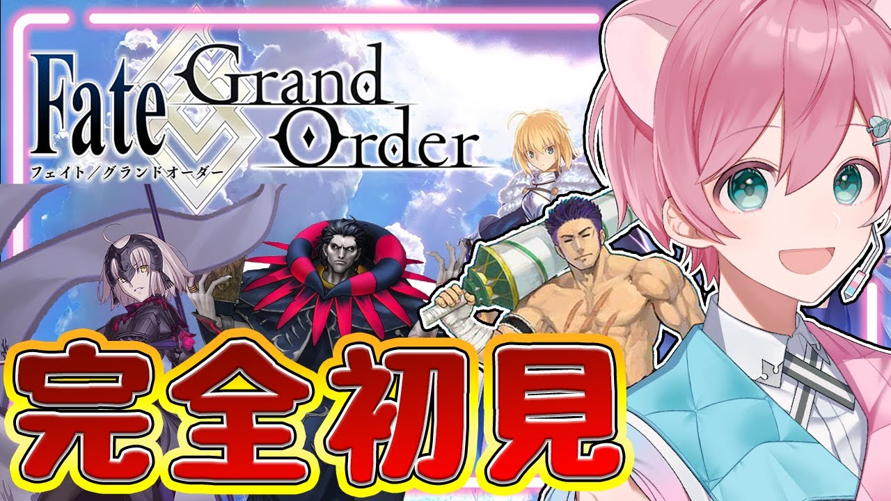 【#FGO】完全初見でオルレアン攻略！ストーリー朗読しながらタケシと人理修復！【綿貫めんま / VVorks】 | FGO動画まとめ