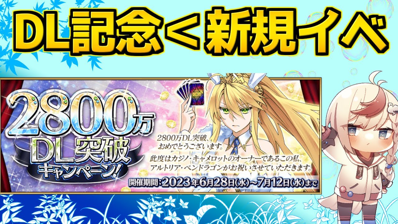 【#FGO】2800万DL記念だった。そして虚無 | FGO動画まとめ