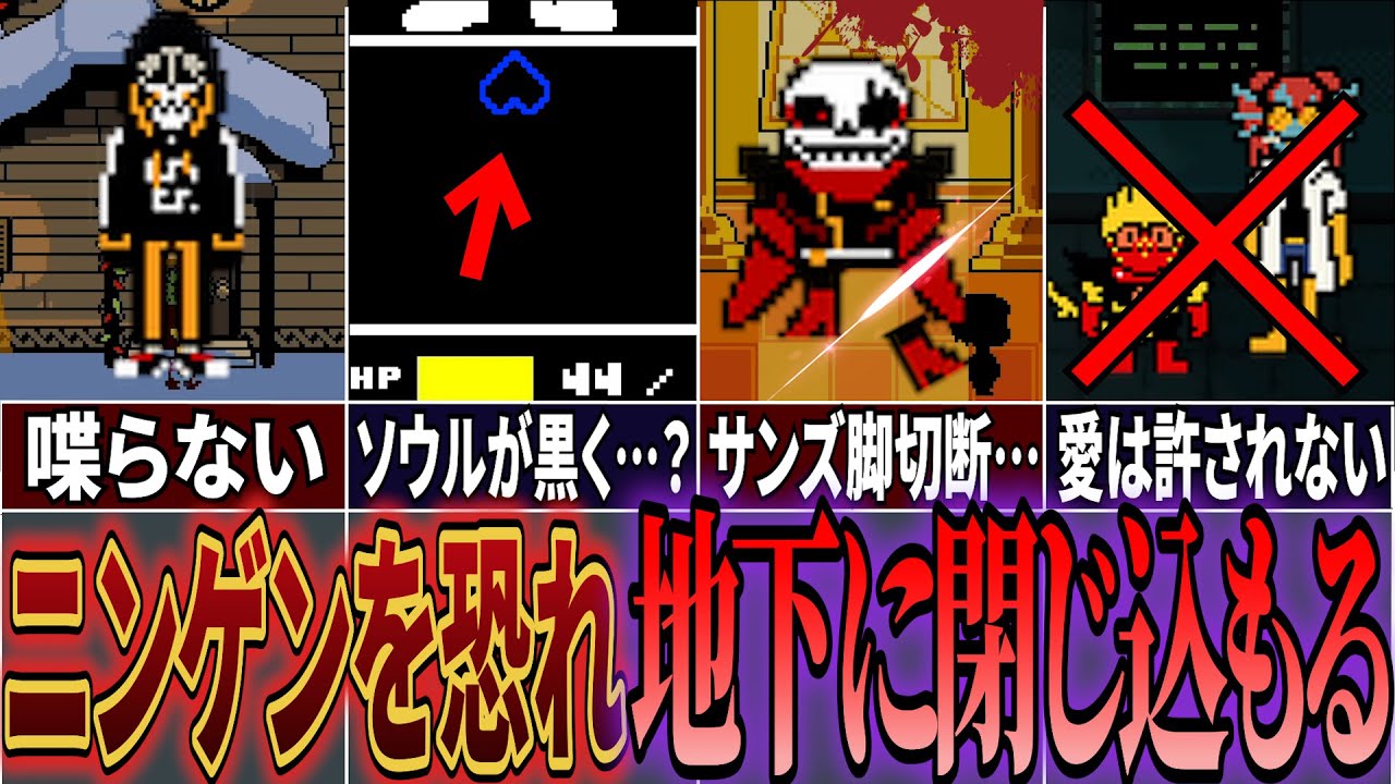 【UndertaleAU】モンスターが外の世界を恐れ地下に閉じこもったAU…Fellswap Gold解説【アンダーテールAU】 | ゲーム ...