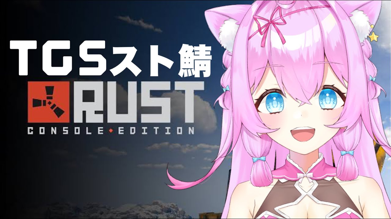 【TGSスト鯖】初心者RUST【女性実況】【Vtuberゲーム実況】 | ゲーム情報【まとめ動画】
