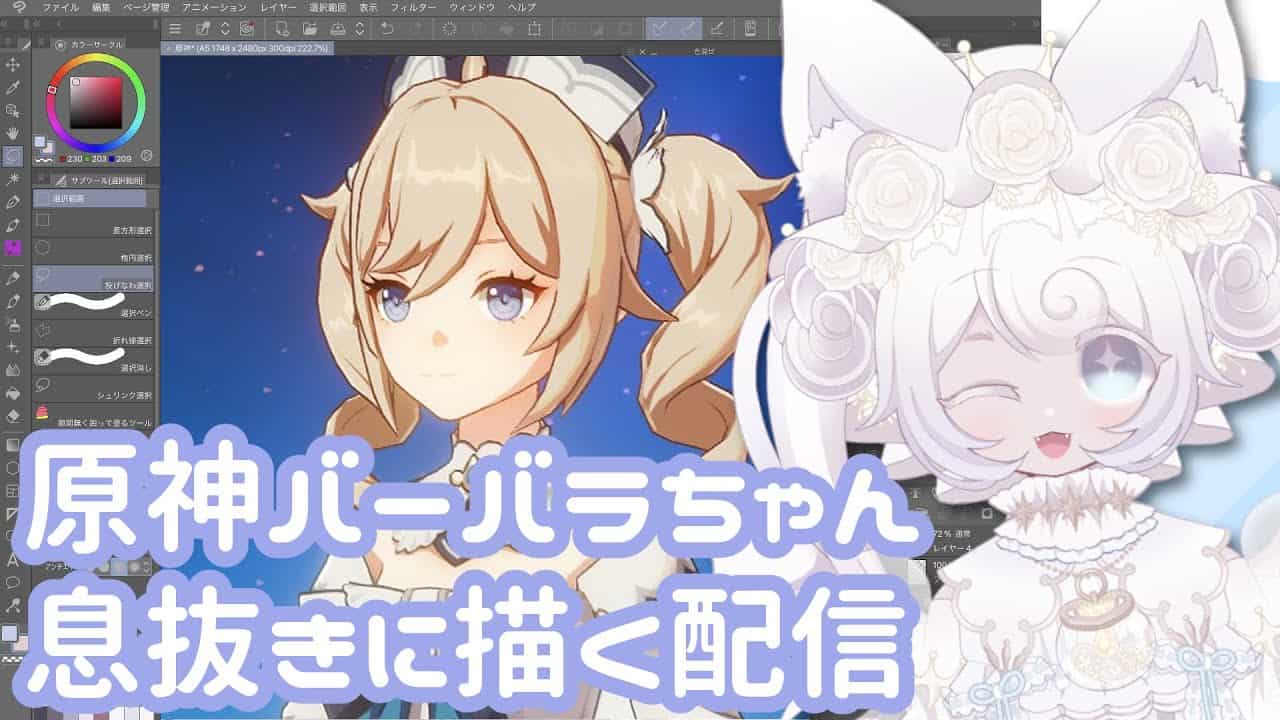 【作業配信】原神バーバラちゃん描く【Prima.Merill/Vtuber】 | 原神動画まとめ