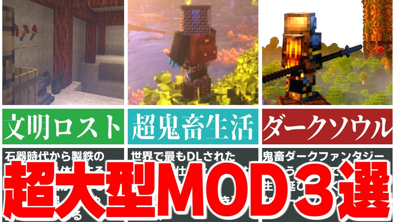 夏休みに遊びたい世界システムを変える超大型MOD3選【マイクラ MOD紹介】 | マイクラ（Minecraft）動画まとめ