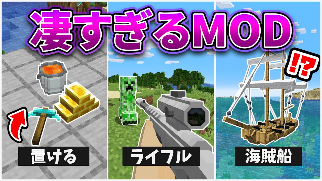 マインクラフト 凄すぎるMOD12選！【マイクラ】 | マイクラ（Minecraft）動画まとめ