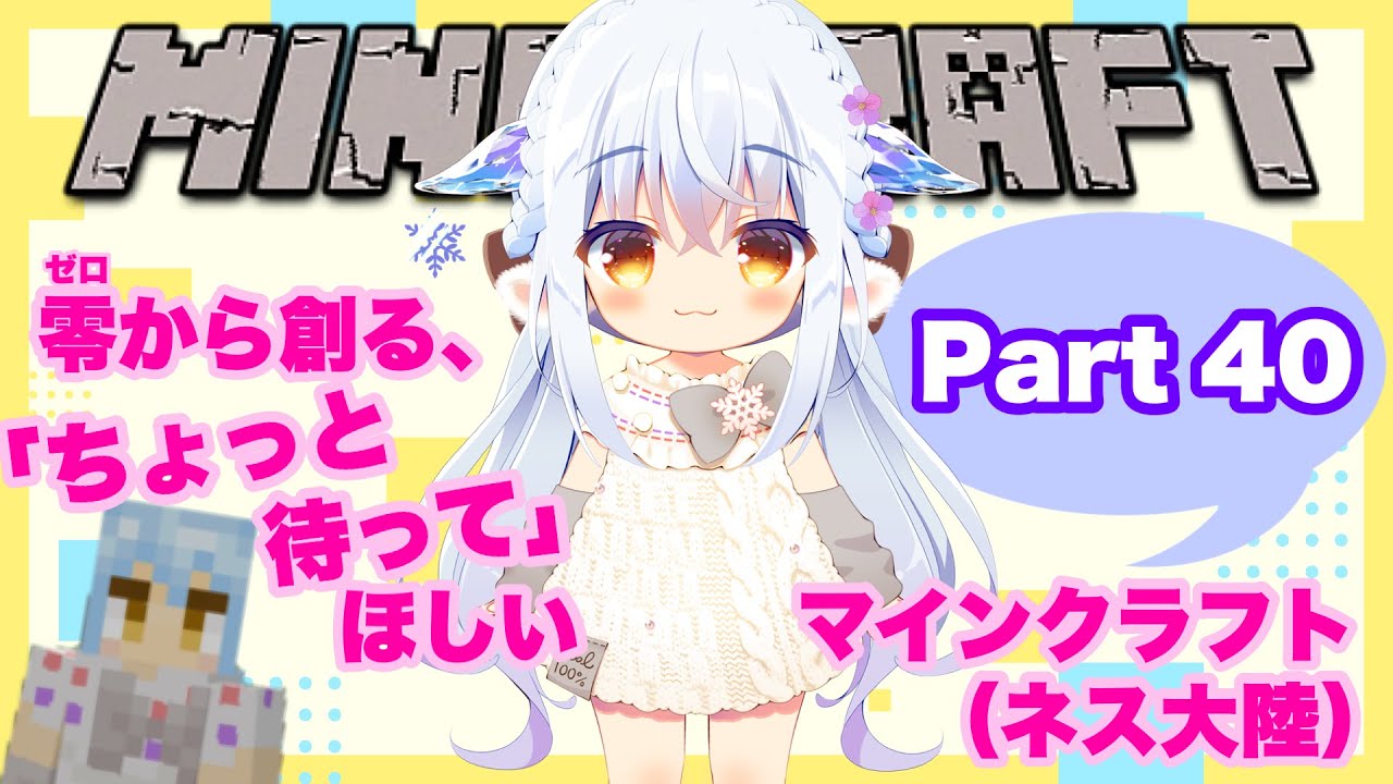 マイクラ 1.19】Part40 エンダーアイたくさん作る（ネス大陸） #Vtuberゆうりちゃん の #Minecraft | マイクラ（Minecraft）動画まとめ