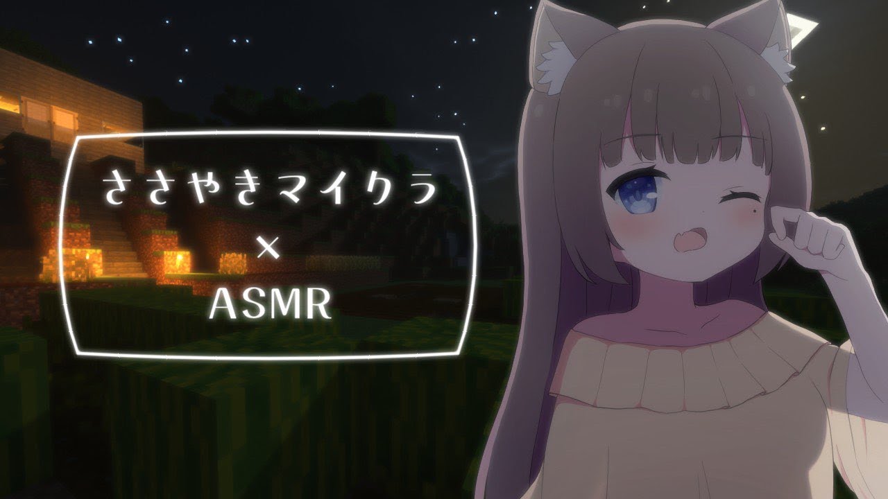 【ASMR／マイクラ】まったり動物をつかまえたい 【個人Vtuber】 | マイクラ（Minecraft）動画まとめ