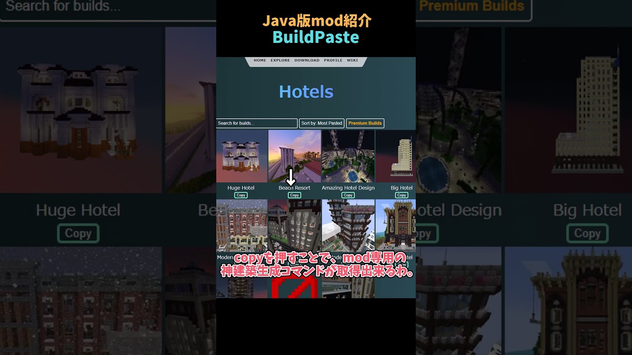 【MOD紹介】神建築は誰でも一瞬で建てられます。-BuildPaste #shorts #minecraft #マイクラmod #mod解説 ...