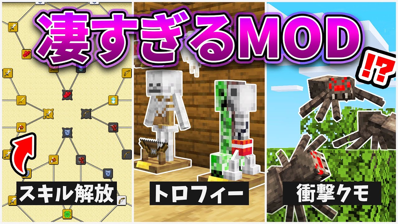 マインクラフト 凄すぎるMOD13選！【マイクラ1.20】 | マイクラ（Minecraft）動画まとめ