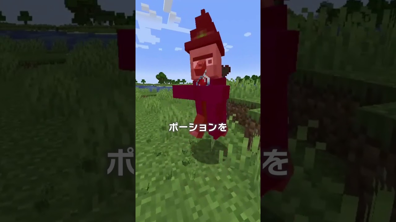 意外と知られていないウィッチの雑学 マイクラ 豆知識 解説 裏技 Shorts マイクラ Minecraft 動画まとめ