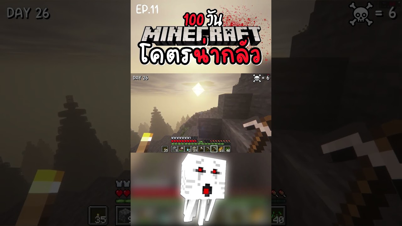 Minecraft 100 วัน ใน Mod สุดน่ากลัว EP.11-10 #utit #utitch #minecraft ...