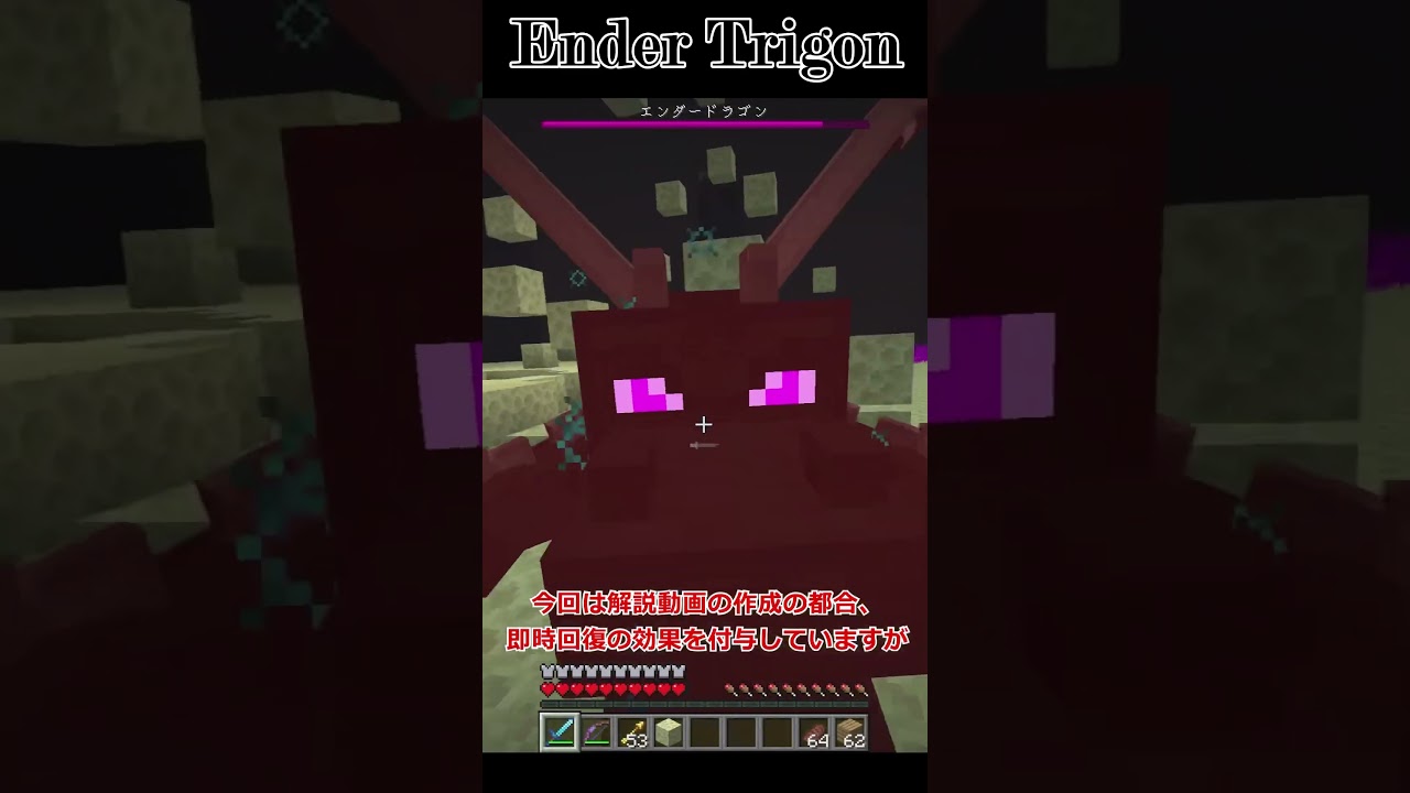 【マイクラ】エンドラの首が三首になるおもしろおかしいMOD「Ender Trigon」【MOD解説】#shorts | マイクラ（Minecraft）動画まとめ