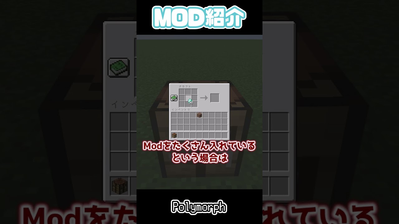 【Minecraft】レシピの被りを対策しよう！「Polymorph」【MOD紹介】【ゆっくり解説】#shorts | マイクラ ...