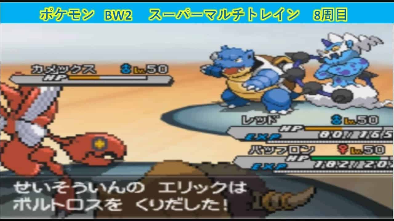 【ポケモンBW2】行けるところまでやってみる スーパーマルチトレイン 8周目(50戦目～) ※パートーナーはNPC(キョウヘイ) | ポケモン関連情報のまとめ動画