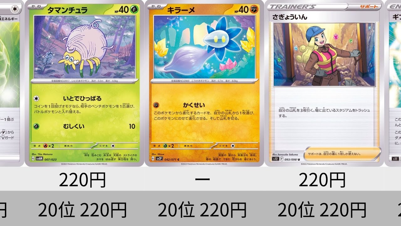 【ポケカ】キラーメ高騰！23年7月度ノーマルカード高額カードランキング【Pokemon TCG】Non-rare high-priced ...