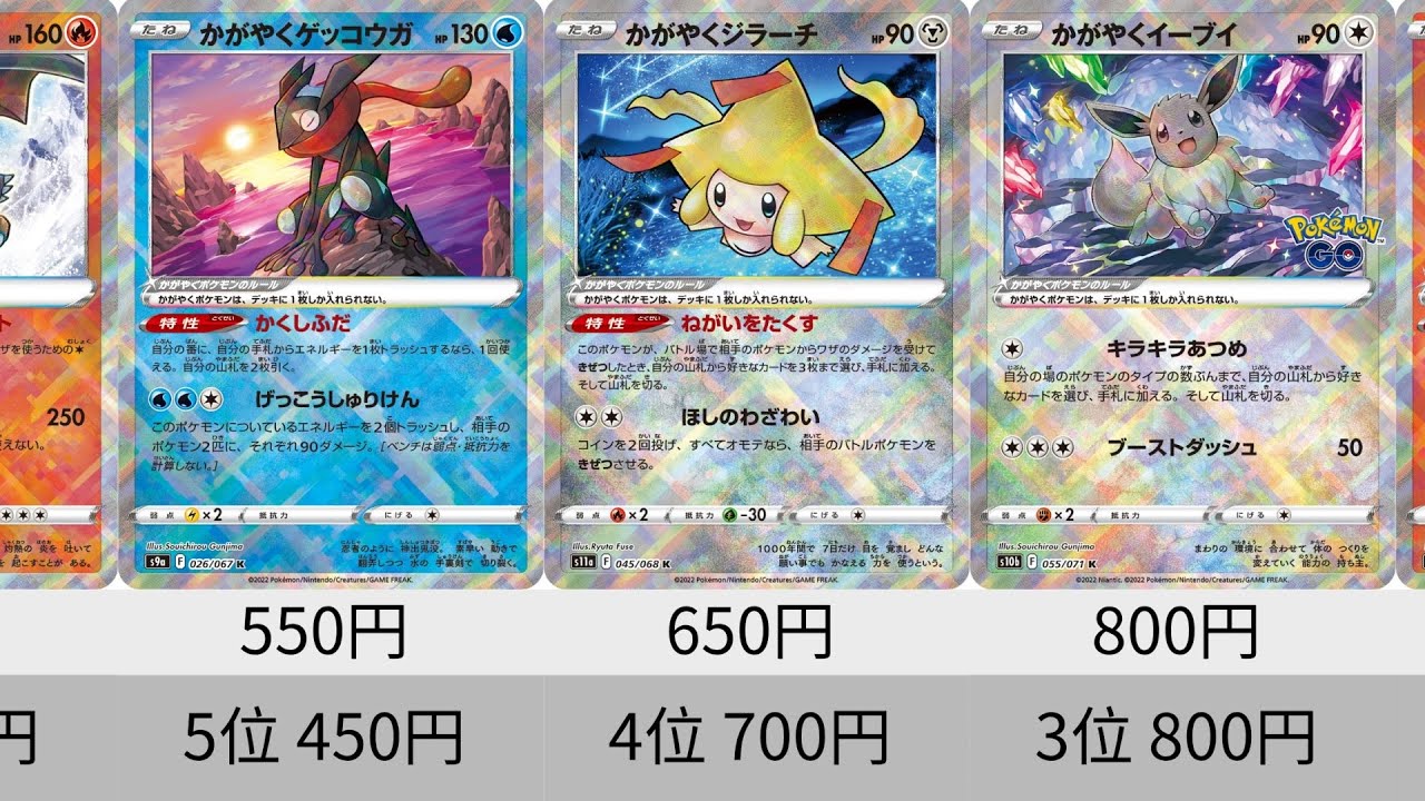 【ポケカ】かがやくポケモン 相場価格ランキング23年9月【Pokémon cards】Shiniy Pokemon cards market ...