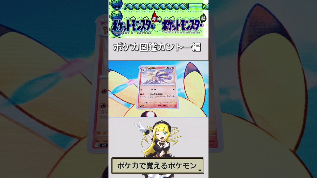 【NO.0038】ポケカで覚える全国図鑑シリーズ【ポケカ】 | ポケモン関連情報のまとめ動画
