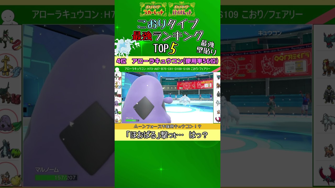 「こおりタイプ」最強ランキングTOP5！(7/18時点) #ポケモンsv #shorts | ポケモン関連情報のまとめ動画