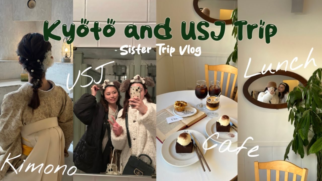 【京都&USJ】京都カフェや絶品グルメ、USJの姉妹旅行vlog 2泊3日 京都USJ編 新幹線お得情報有り | 海外旅行・国内旅行【 まとめ動画