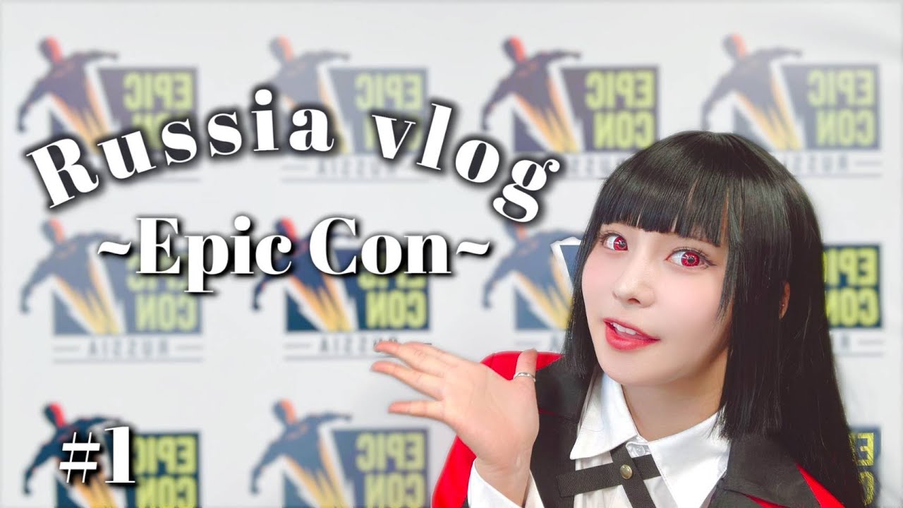 【Cosplay event】Epic Con 1日目！ロシアのコスイベに参加してきた！ | 海外旅行・国内旅行【 まとめ動画