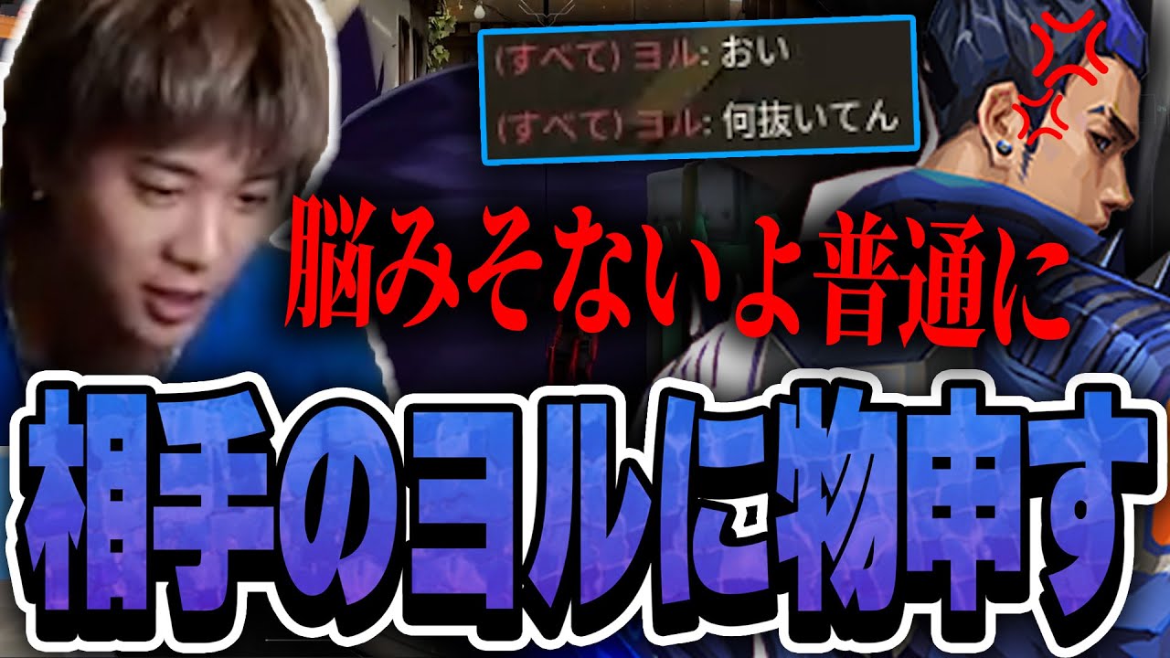 【VALORANT】相手のヨルを叩きのめすmittiiiが面白すぎるwwww【w/ rion】 | VALORANT動画まとめ