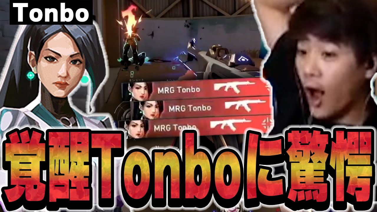 【MRG vs FAV】ムラッシュのフィジカル最強男Tonboによるバトルセージがエグすぎるwwww【VALORANT】 | VALORANT動画まとめ