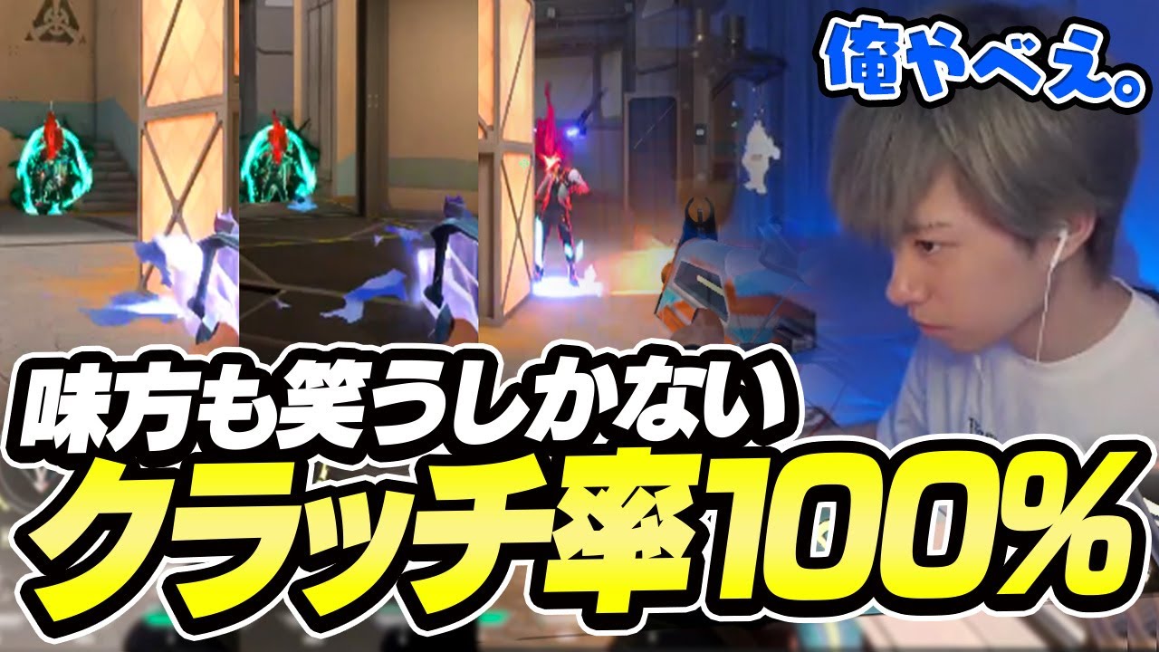 神クラッチ連発！Shaoに並ぶクラッチキング爆誕の瞬間【VALORANT】 | VALORANT動画まとめ