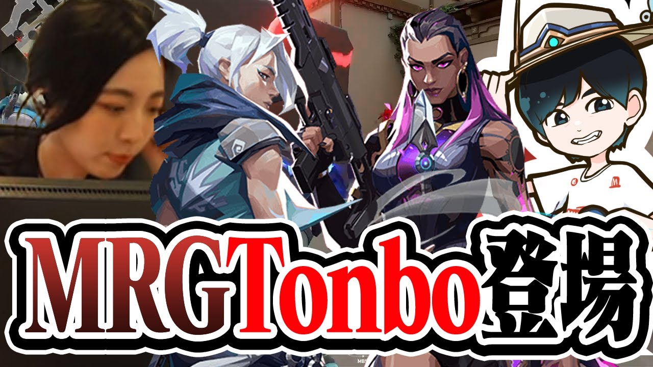 野良のTonboと遭遇！ジェットとレイナでチームをキャリーする【VALORANT】 | VALORANT動画まとめ