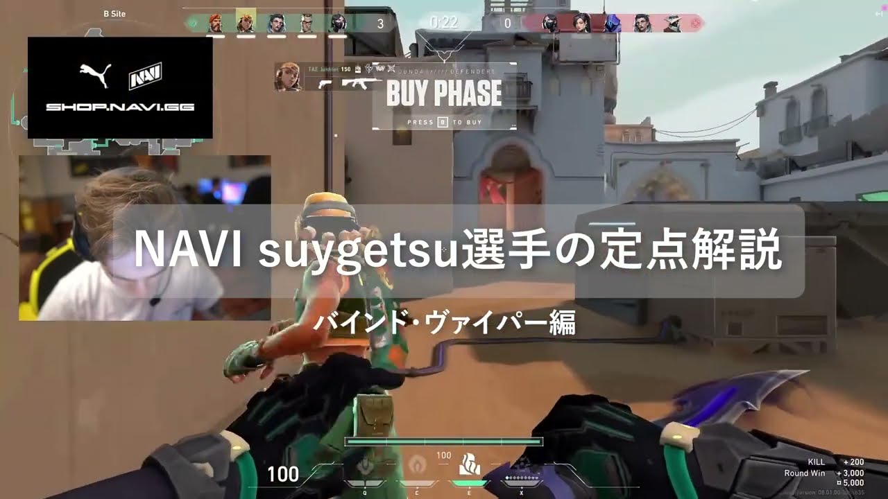 NAVI suygetsu選手の定点（バインド・ヴァイパー編） | VALORANT動画まとめ
