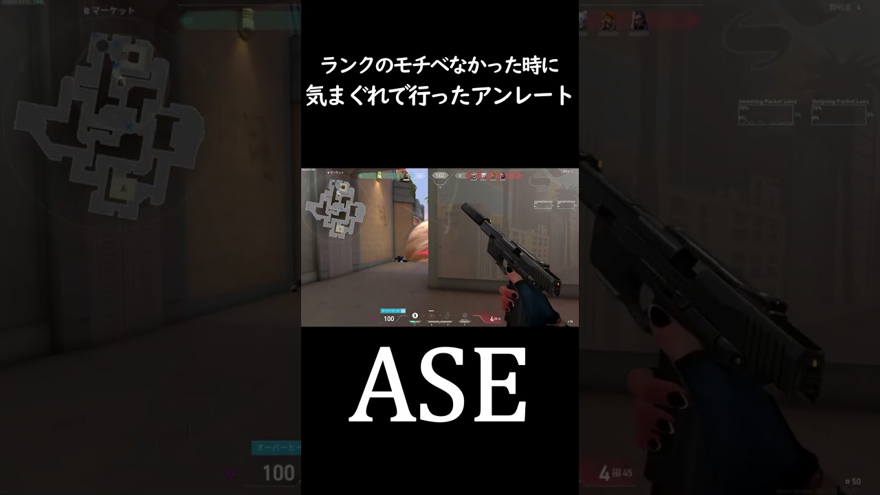 【VALORANT】ランクのモチベなくて気まぐれでいったアンレート……なんかASEとれた #valorant #ヴァロラント ...