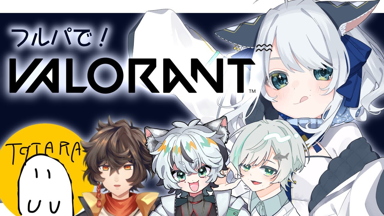 【VALORANT】フルパでVALOできるの嬉しすぎ【#新人Vtuber】 | VALORANT動画まとめ
