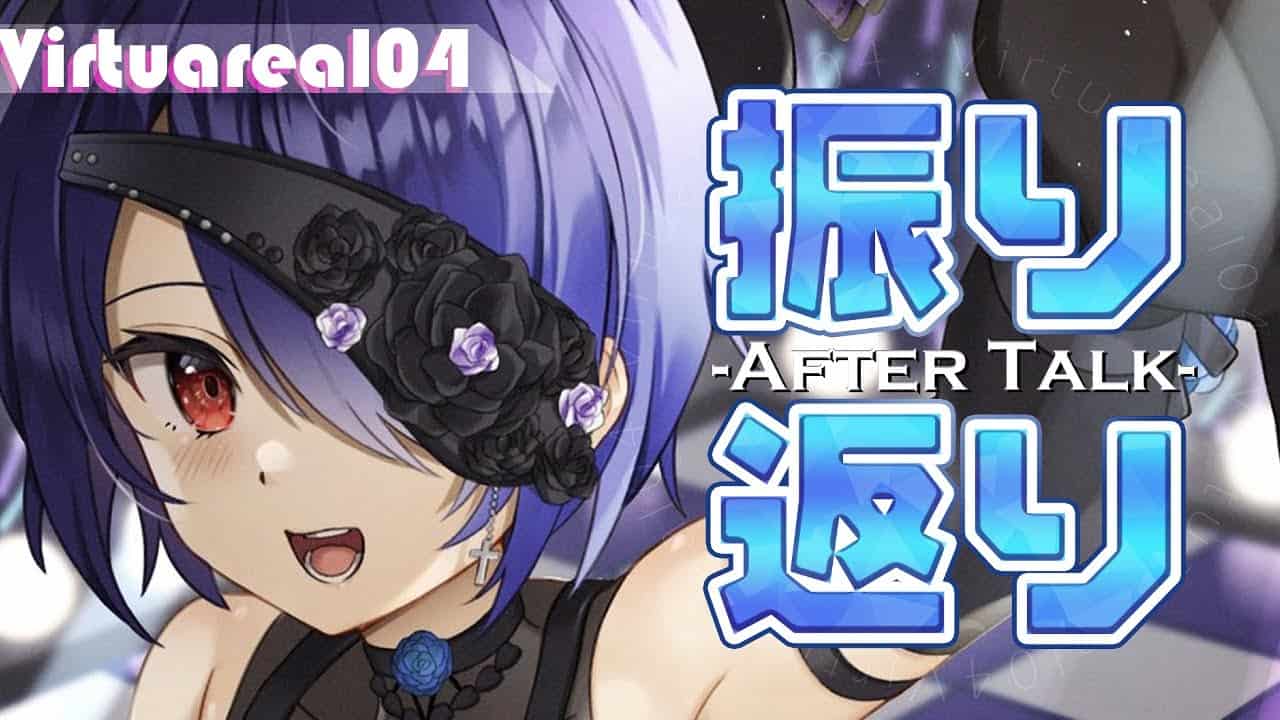 【雑談】少しだけ話す！！！！ライブお疲れ！！【たまこ/あおぎり高校 Vtuber High School】 | Vtuber動画まとめ