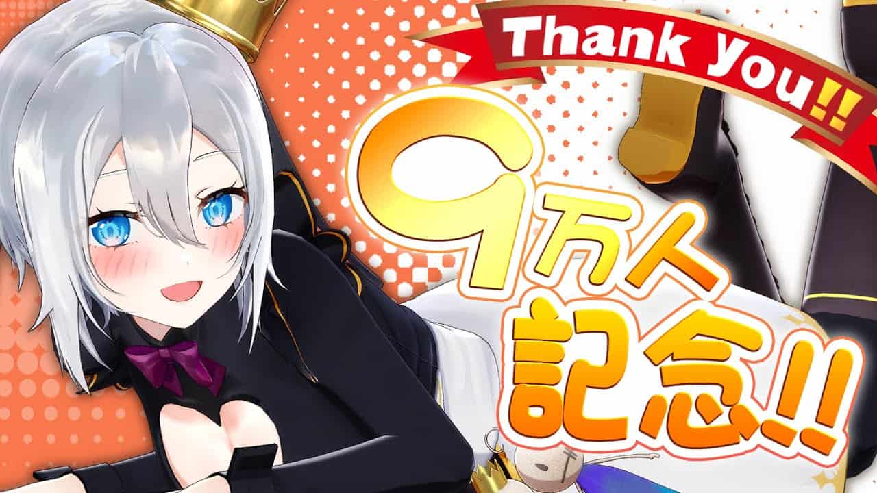 【3D配信耐久/9万人記念】実は⋯あの⋯その⋯【ねくろ/あおぎり高校 Vtuber High School】 | Vtuber動画まとめ