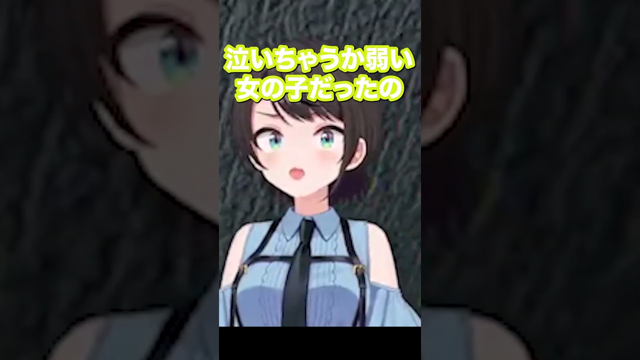 【ホロライブ】ホラゲーで可愛くなるスバル【大空スバル】 #切り抜き #大空スバル #切り抜きスバル #vtuber #ホロライブ ...
