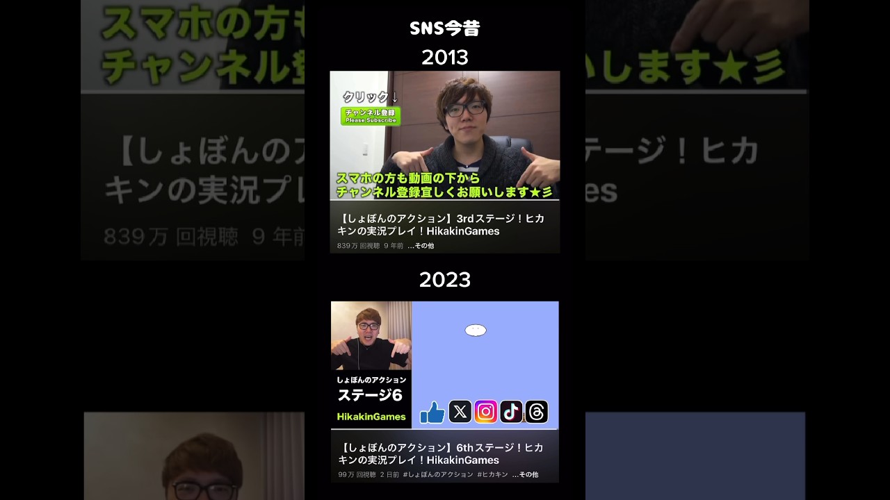#ヒカキン#hikakin #ユーチューバー #youtuber #歴史#比較 #shorts | Youtuber（企画系・料理系色々）動画まとめ
