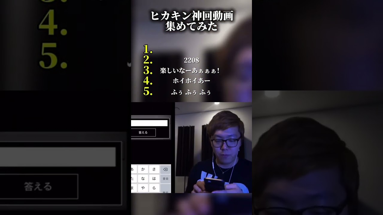 ヒカキン神回動画集#hikakin #ヒカキン #shorts #バズれ #おすすめ #edit | Youtuber（企画系・料理系色々）動画まとめ